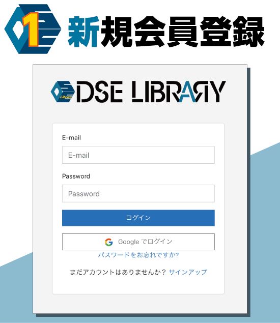 DSE LIBRARY：電気書院の定額読み放題サービス